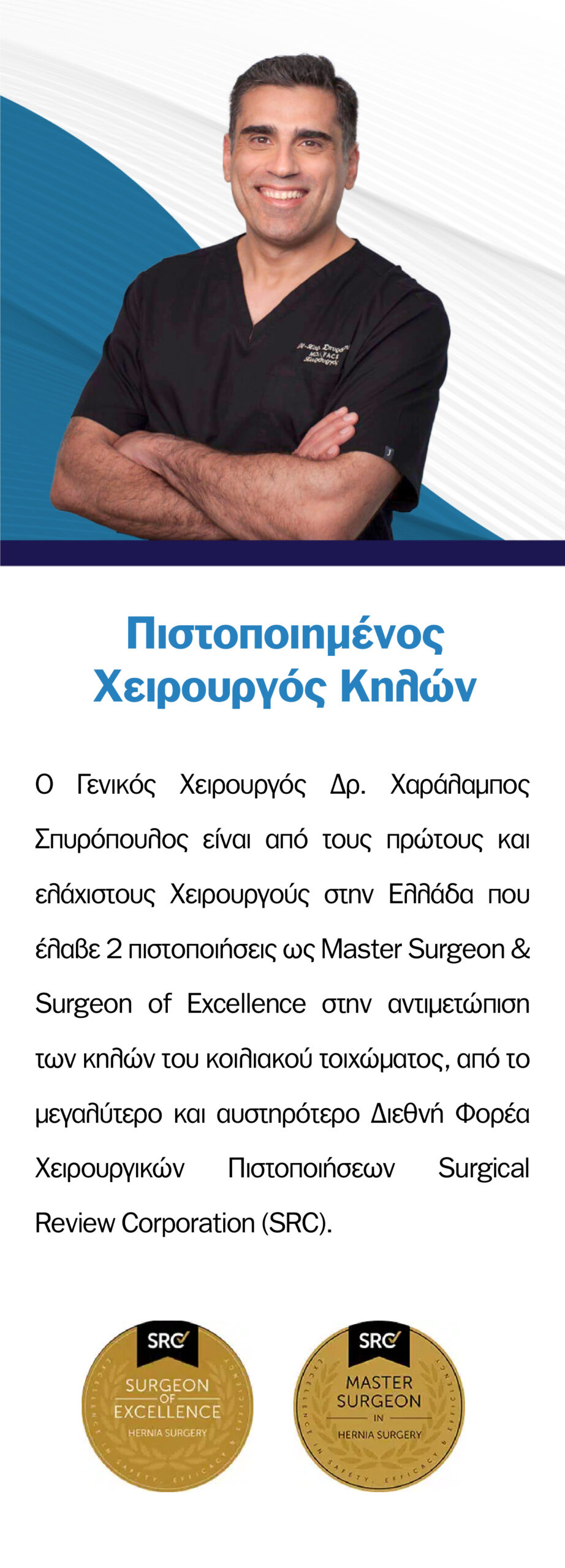 Βουβωνοκήλη: Αίτια, Θεραπεία, Κόστος και Σύγχρονες Τεχνικές